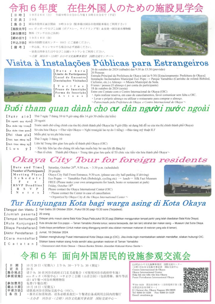 Okaya City Tour for foreign residents | Okaya International Center